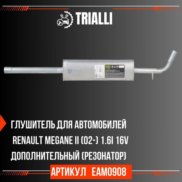 Глушитель TRIALLI для автомобилей Renault Megane II (02-) 1.6i 16V ...