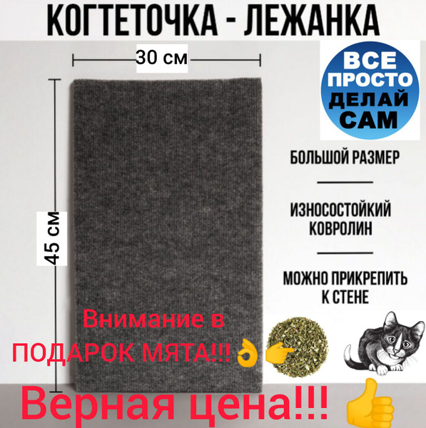 Когтеточка большая для кошек ковролин. Когтеточка лежанка напольная с ...