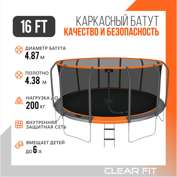 Батут с защитной сеткой Clear Fit OrangeHop 16Ft, диаметр 487 см ...