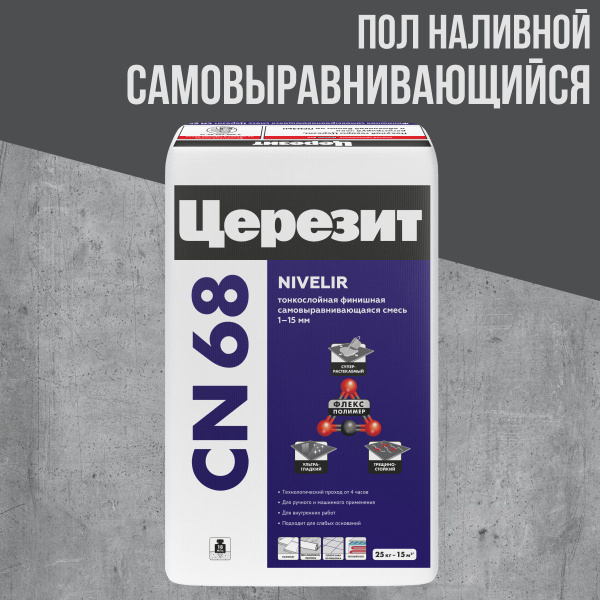 Пол наливной Церезит CN68 самовыравнивающийся, 25кг купить на OZON по ...