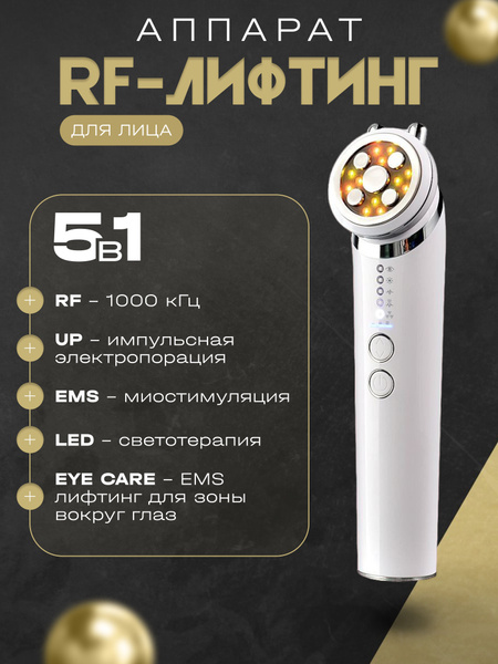 ТОТОКА RF-лифтинг Аппарат 5 в 1 микротоковый для лица и глаз функциями RF лифтинг EMS ...
