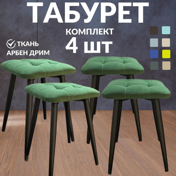 Табурет для кухни; Табурет для дома; Комплект табуретов - купить по ...