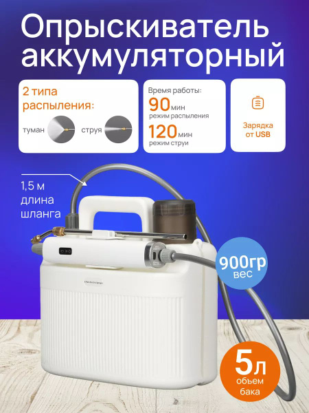 опрыскиватель садовый аккумуляторный 5л - купить по выгодной цене в ...