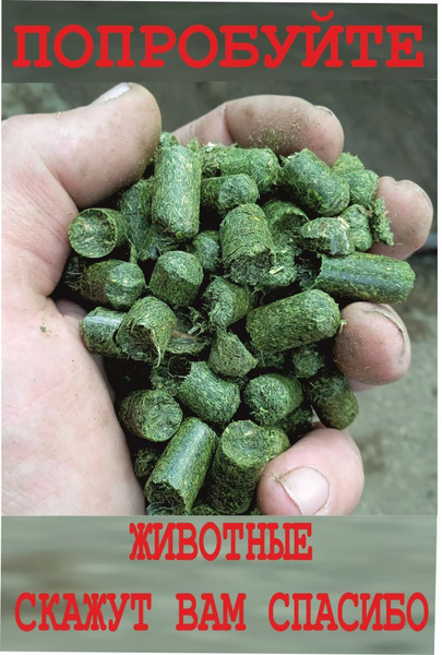 Люцерна корм в гранулах для лошадей, коз, овец и птицы - купить с ...