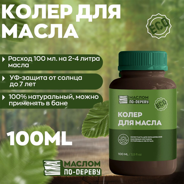 Колер МАСЛОМ ПО-DЕРЕВУ Черное дерево 100 мл - купить по низкой цене в ...
