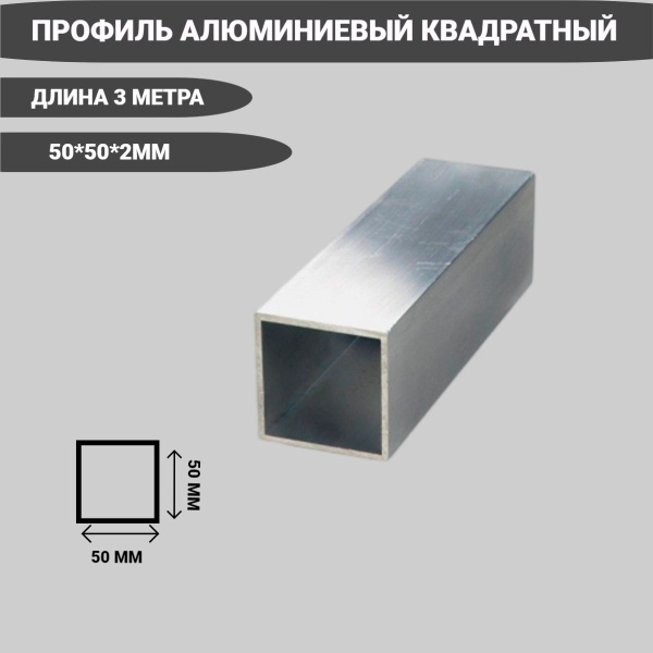 Труба профильная прямоугольная 50x50x2,3000 мм,3 метра купить на OZON по низкой цене (1515060442)