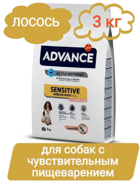Корм сухой для собак с чувствительным пищеварением, лосось, 3 кг ...