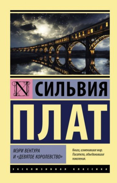Мэри Вентура и Девятое королевство - купить с доставкой по выгодным ...