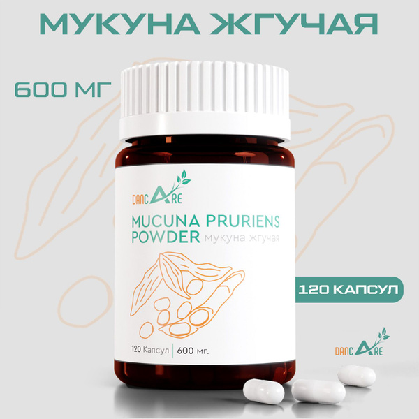 Мукуна Жгучая экстракт 15% L-DOPA! Mukuna Pruriens - купить с доставкой ...