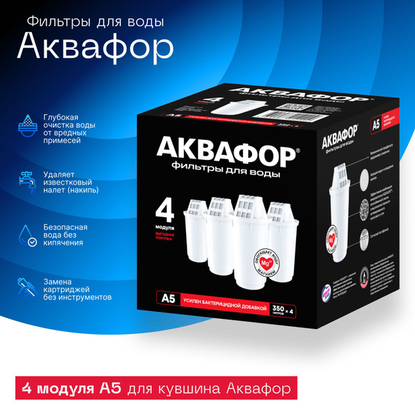 Комплект модулей сменных фильтрующих Аквафор А5 (4 штуки ) купить на ...