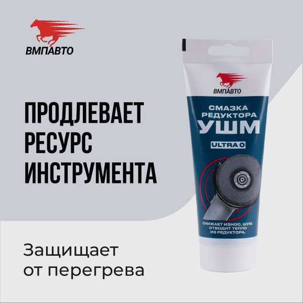 Смазка для редукторов электроинструмента "Ultra-0", ВМПАВТО, 200 гр ...