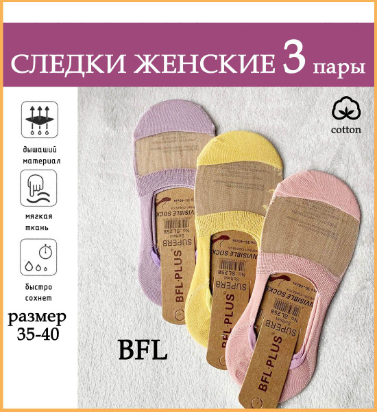 Комплект носков BFL, 3 пары - купить с доставкой по выгодным ценам в интернет-магазине OZON ...