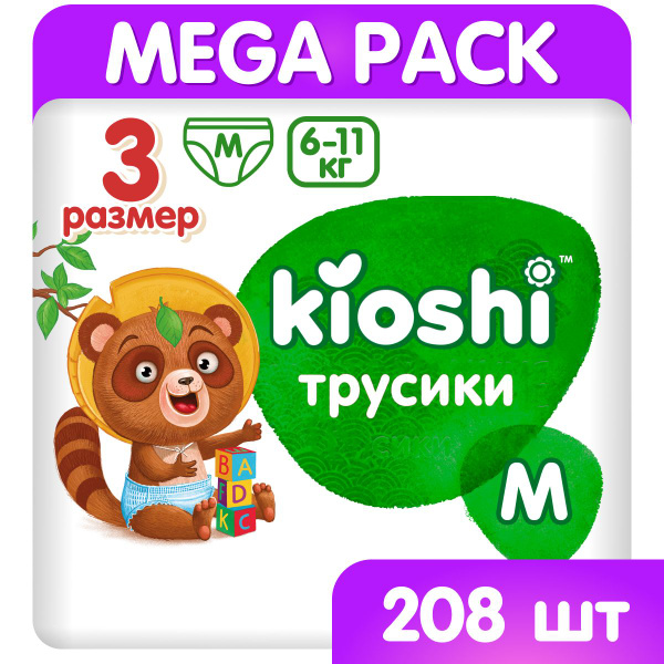 Подгузники-трусики Kioshi M 6-11 кг., 4 х 52 шт. - купить с доставкой по выгодным ценам в ...