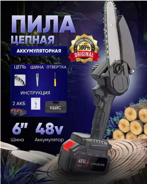 Характеристики Цепная мини пила аккумуляторная ручная садовая ...