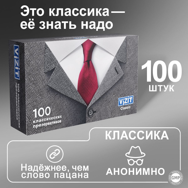 Презервативы классические тонкие 100 штук VIZIT купить на OZON по ...