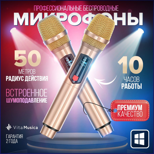 Микрофон для живого вокала Vita Musica караоке - купить по выгодной ...