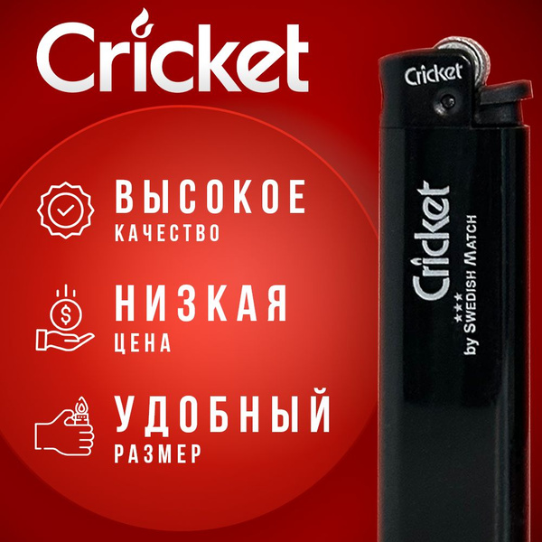 Зажигалка Cricket (крикет) 50 шт - купить с доставкой по выгодным ценам ...