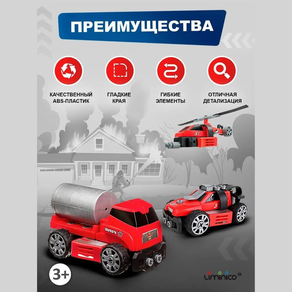 Конструктор с отверткой /набор разборных машинок/ пожарная техника 6 в ...