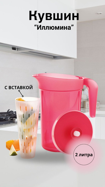 Кувшин Tupperware, 2000 л купить по выгодным ценам в интернет-магазине OZON (1540407625)