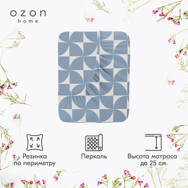 Простыня Ozon home SheetPerkalCTM Икеа Ikea озон хоум ozon home ozon хоум озон home, 160x200 ...