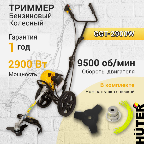Бензиновый садовый колёсный триммер GGT-2900W Huter купить на OZON по низкой цене (1937515453)