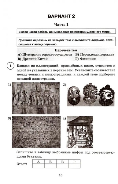 ВПР ФИОКО. История. 5 класс. Типовые задания. 15 вариантов. ФГОС ...