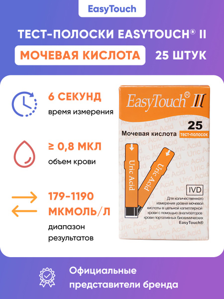Тест-полоски на мочевую кислоту "EasyTouch" (ИзиТач), 25 шт - купить с ...