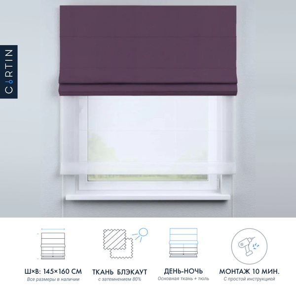 Римские шторы Cortin FUCHSIA88303V01DAYNIGHTCHAIN 160х145см, фуксия ...