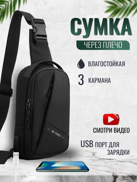 Сумка мужская спортивная через плечо, на пояс, бананка, черная - купить ...