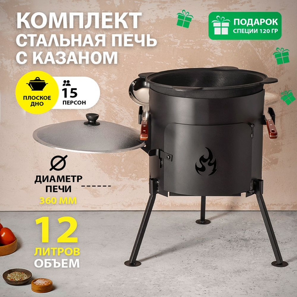 Характеристики Казан чугунный с крышкой 12 литров с печкой подробное ...