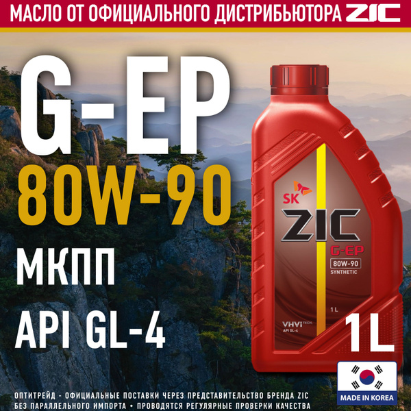 ZIC G-EP 80W-90 1л (GEP) Масло для механических трансмиссий (в том ...