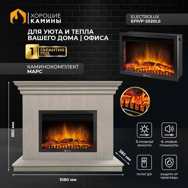 Электрокамин Хорошие камины Electrolux EFP/P-2520LS мрамор_1 купить по ...