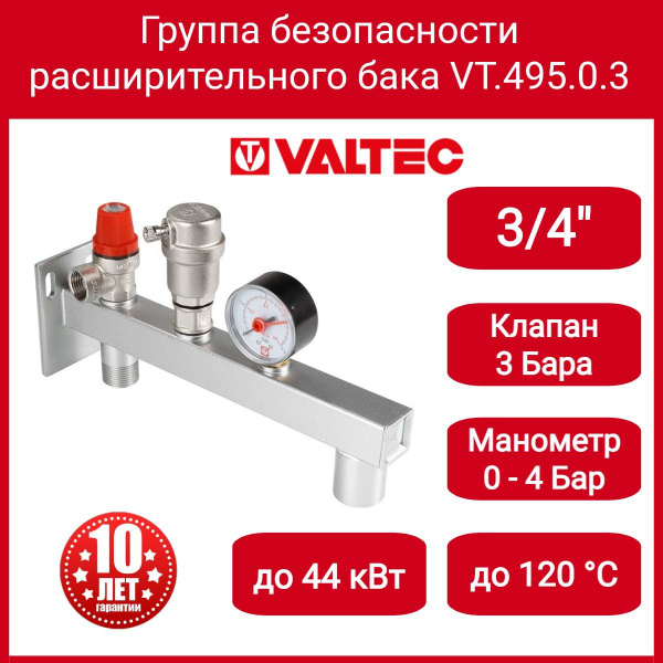 Группа безопасности расширительного бака Valtec VT.495.0.3 (манометр 0 ...