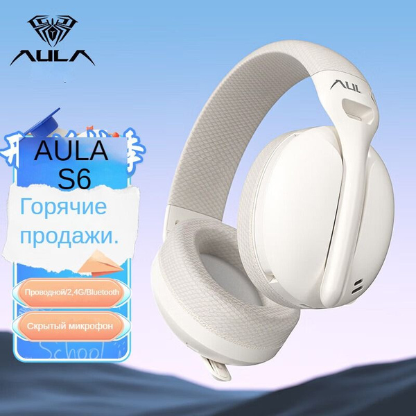 Наушники Полноразмерные AULA S6 - купить по доступным ценам в интернет ...