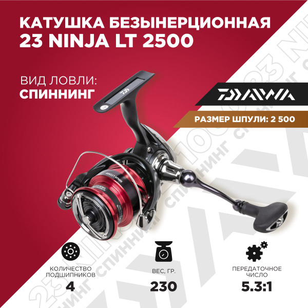 Катушка Daiwa 10006-2023, Безынерционная, 2500, Передний фрикцион ...