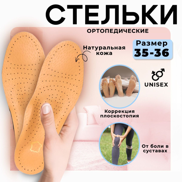 Стельки ортопедические кожаные каркасные с супинатором от плоскостопия ...