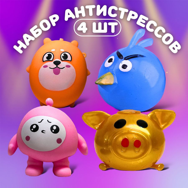 Набор игрушек антистресс из 4 штук, сквиши, мялки, свинка т1000 ...