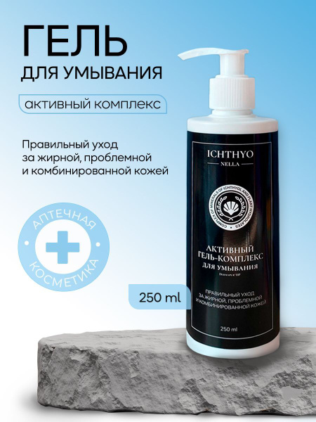 ICHTHYONELLA Гель для умывания для проблемной кожи лица с Ихтиолом ...