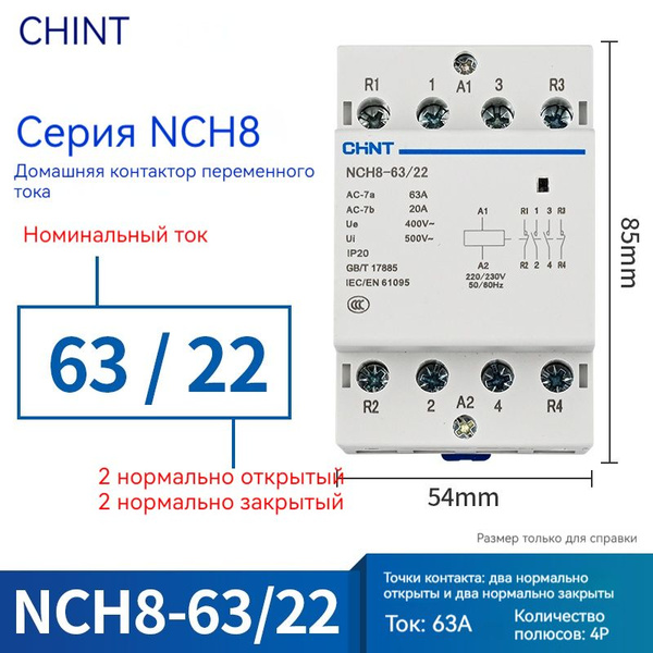 CHINT Контактор 63.22А 220В 4P IP20, 1шт. - купить с доставкой по выгодным ценам в интернет ...
