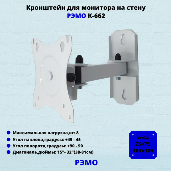Кронштейн для монитора на стену наклонно-поворотный с диагональю 15"-32 ...