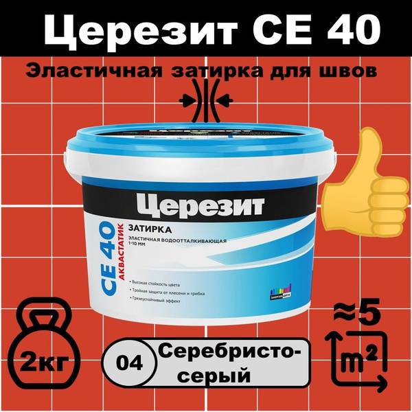 Затирка Церезит 2103 г - купить в интернет-магазине OZON с доставкой по ...