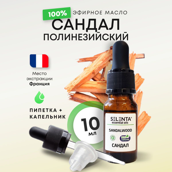 Selenta Сандал Натуральное 100% Эфирное масло 10 мл (510839413)