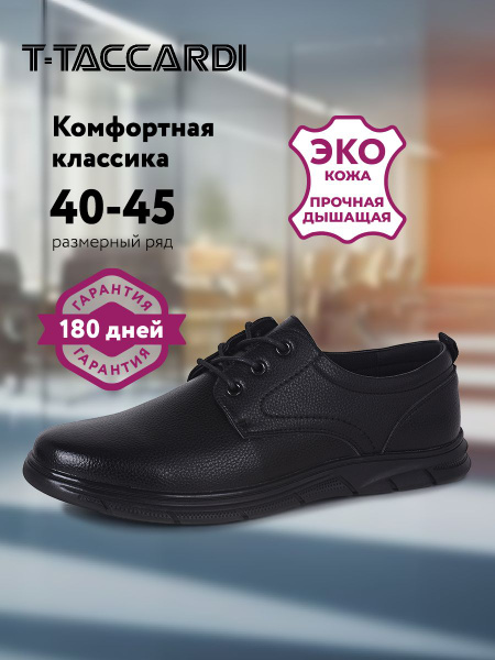 Полуботинки T.TACCARDI - купить с доставкой по выгодным ценам в ...