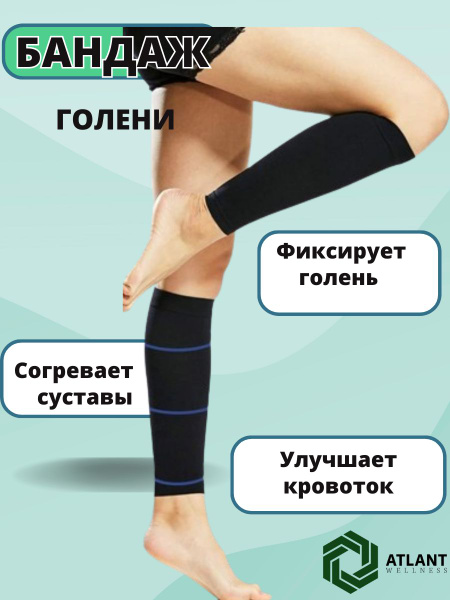 Бандаж на голень компрессионный L - купить с доставкой по выгодным ...