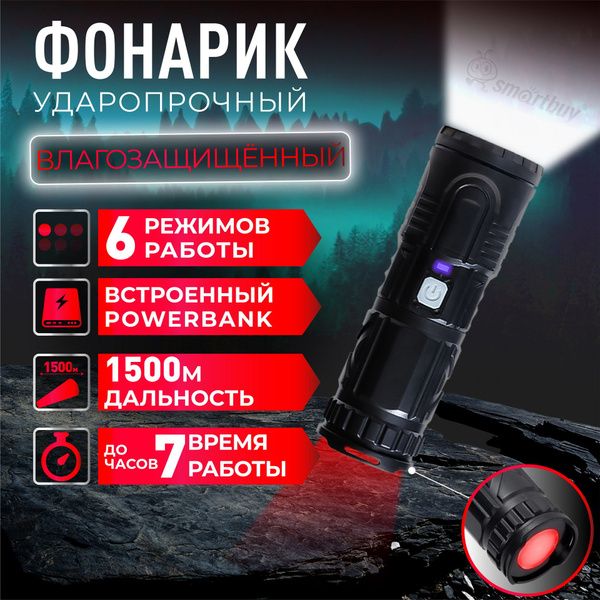 Фонарик аккумуляторный большой пластиковый, 6 режимов, USB С заряд ...