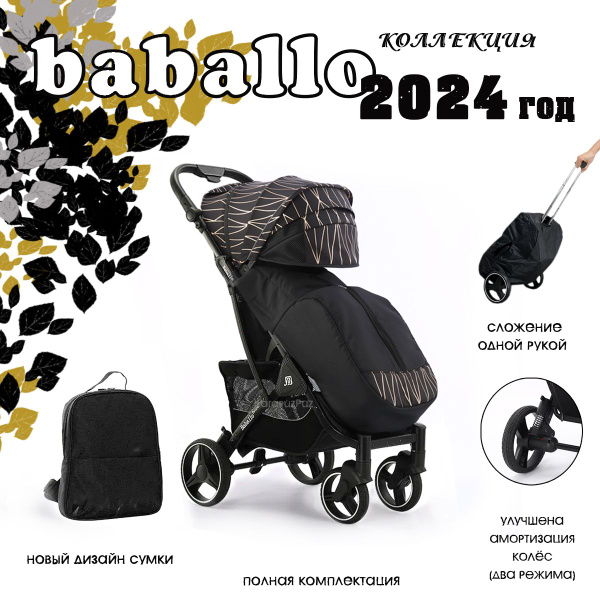 Характеристики Коляска прогулочная всесезонная BABALO-2024 Золотая ...