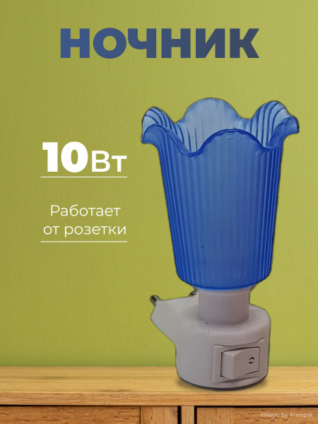 Купить Ночник в розетку Торшер, От сети 220В по выгодной цене в ...