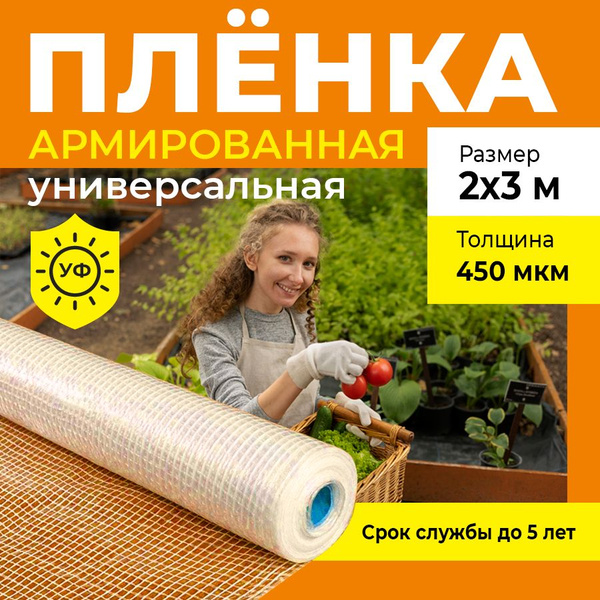 Армированная пленка - купить по выгодны ценам в интернет-магазине OZON ...