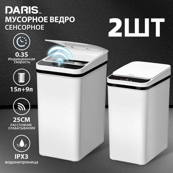 Мусорное ведро Daris, 2 шт, белый купить по доступной цене с доставкой ...