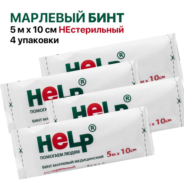 HELP Бинт медицинский нестерильный 5м х10см 4шт - купить с доставкой по ...